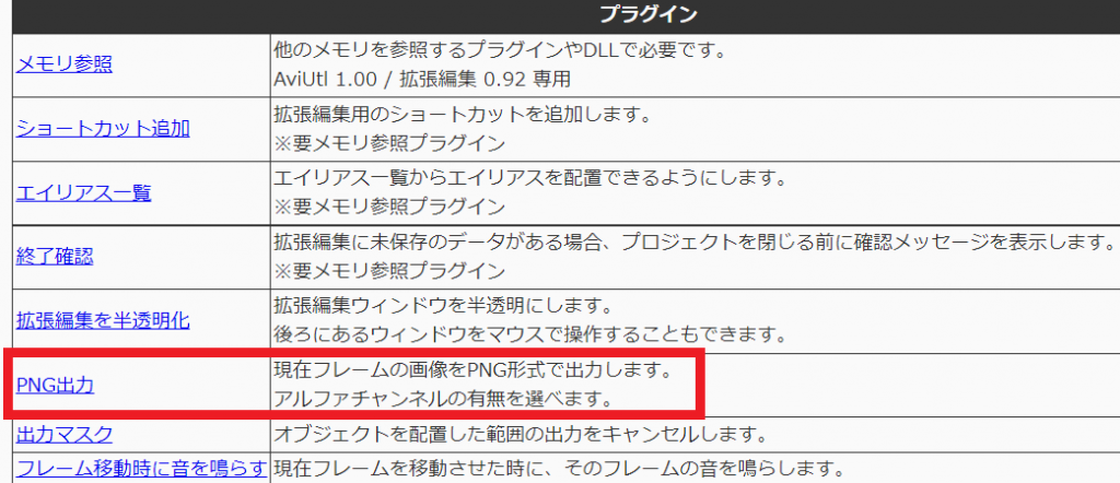 【AviUtl】画面をJPG・PNG・透過ファイルで保存する方法！｜実況動画の作り方