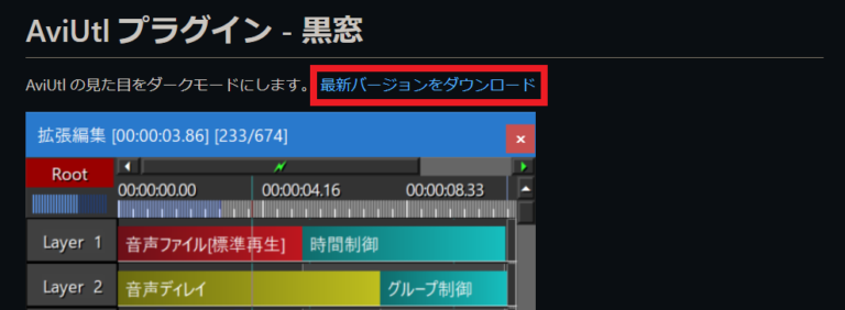AviUtlで絶対に入れるべき！編集が捗る便利なプラグイン8選！｜実況動画の作り方